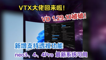 Virtual Desktop 串流教程 | VRCD 文档库